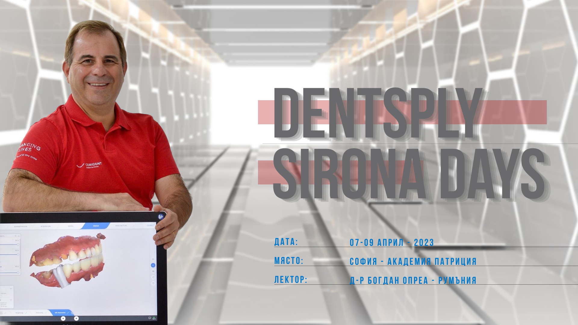 DENTSPLY SIRONA DAYS. ИНТЕГРИРАНЕ НА ДИГИТАЛНИТЕ ТЕХНОЛОГИИ В ...